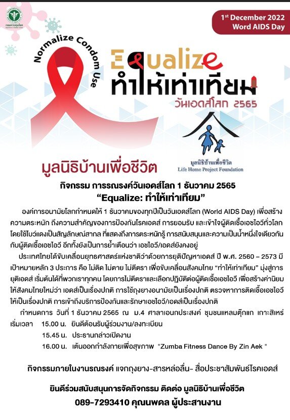 Reports on Prevention, Education, Scholarship dealing w/ HIV - GlobalGiving